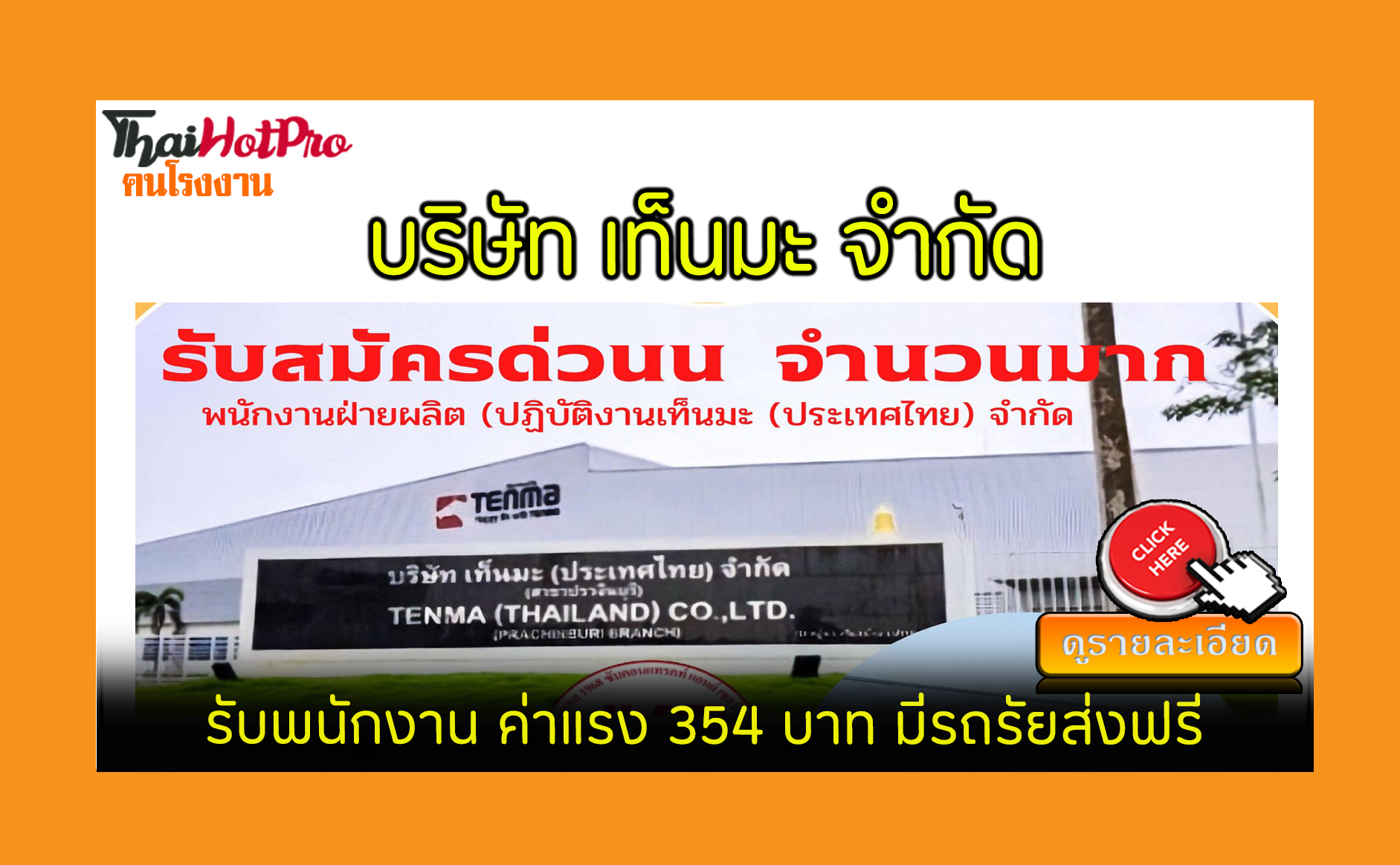 ThaiHotPro thaihotpro