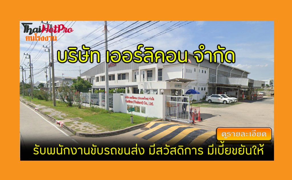 ThaiHotPro.com , ericon